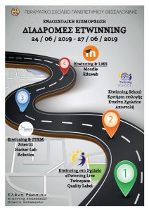 ΕΝΔΟΣΧΟΛΙΚΗ ΕΠΙΜΟΡΦΩΣΗ ΑΦΙΣΑ - Πειραματικό Σχολείο Πανεπιστημίου ...