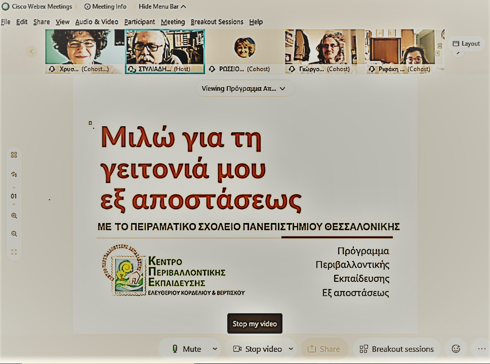 ΠΕΡΙΒΑΛΛΟΝΤΙΚΗ ΔΡΑΣΗ «ΒΙΩΣΙΜΗ ΠΟΛΗ» ΣΤΟ ΠΣΠΘ ΣΕ ΣΥΝΕΡΓΑΣΙΑ ΜΕ ΤΟ ...