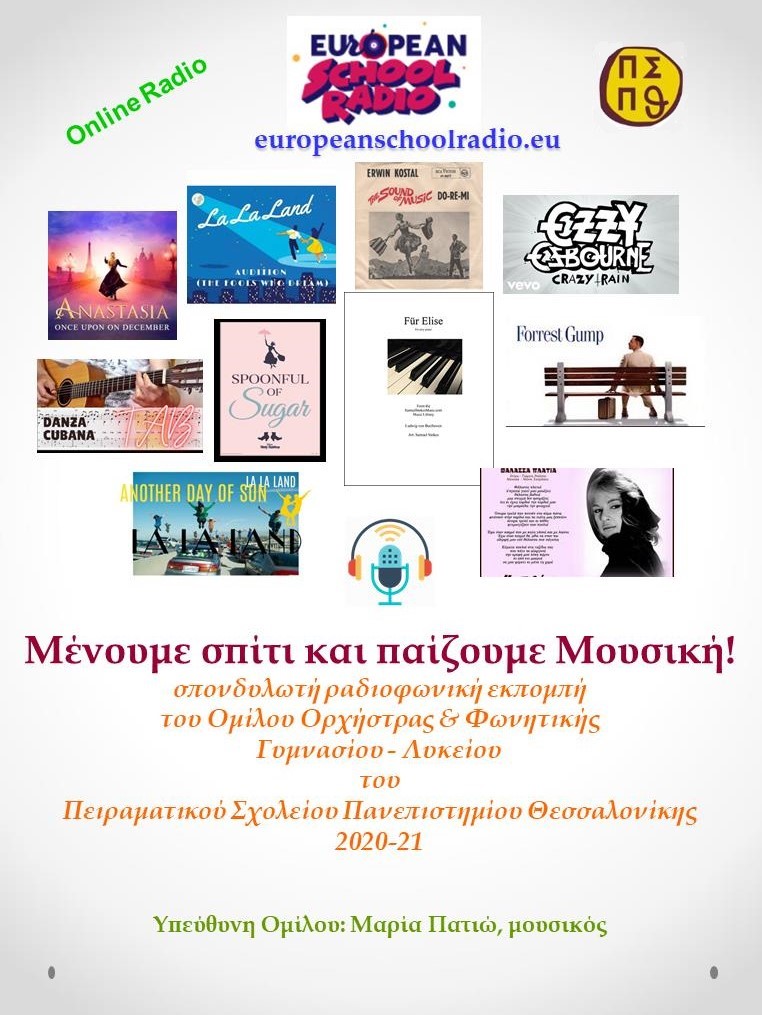 Ο ΟΜΙΛΟΣ ΟΡΧΗΣΤΡΑΣ & ΦΩΝΗΤΙΚΗΣ ΓΥΜΝΑΣΙΟΥ-ΛΥΚΕΙΟΥ ΠΣΠΘ ΜΕΝΕΙ ΣΠΙΤΙ ΚΑΙ ...
