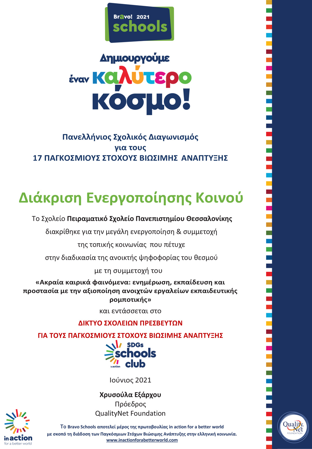 ΦΩΤΟΓΡΑΦΙΑ - Πειραματικό Σχολείο Πανεπιστημίου Θεσσαλονίκης