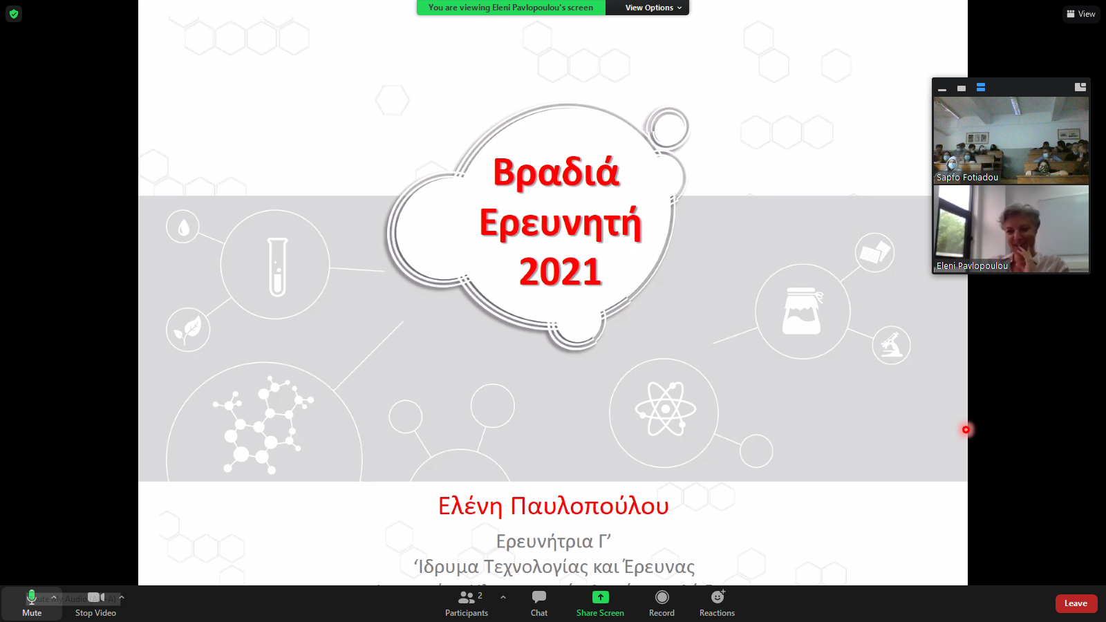 Η βραδιά του Ερευνητή 2021 στο ΠΣΠΘ - Πειραματικό Σχολείο Πανεπιστημίου ...
