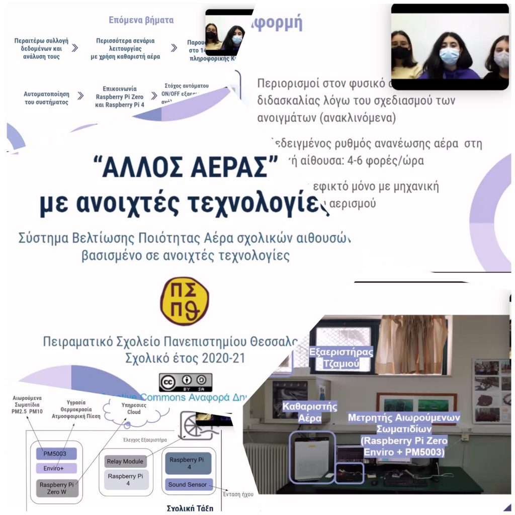 Διάκριση του ΠΣΠΘ στον 3ο Πανελλήνιο Διαγωνισμό Ανοιχτών Τεχνολογιών ...