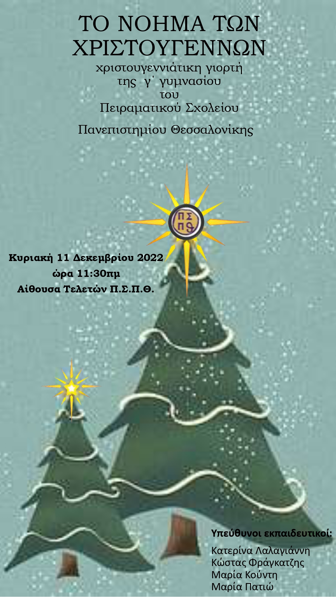 Οι μαθητές/τριες του Γυμνασίου ΠΣΠΘ αναζητούν το Πνεύμα των ...
