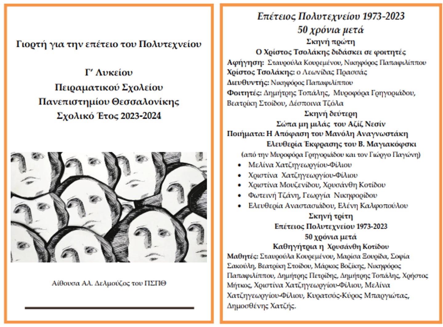 Εκδήλωση για την επέτειο του Πολυτεχνείου - Γυμνάσιο/Λύκειο ...