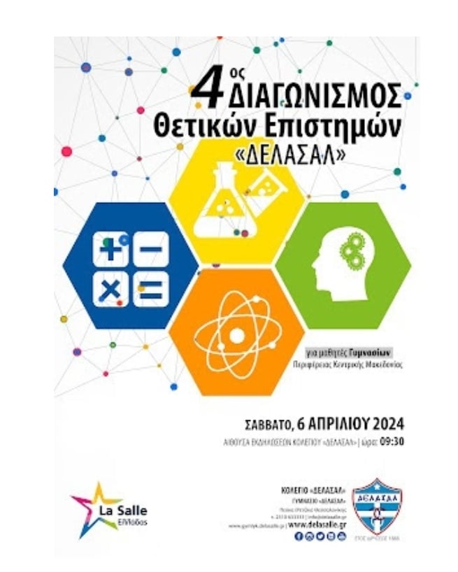 Βραβείο σε Διαγωνισμό Θετικών Επιστημών! - Πειραματικό Σχολείο ...